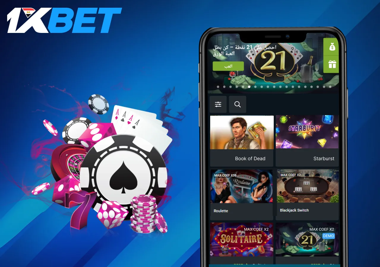 1xbet مصر: موقع المراهنات الرياضية وألعاب الكازينو #1 | بادر بالتسجيل الآن واحصل على مكافأة 200%